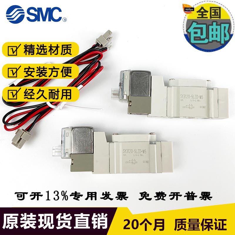 全新SMC电磁阀SY3120/7120/9120 SY5120-5LZD-01 6LZD M5/02/03DD_虎窝淘