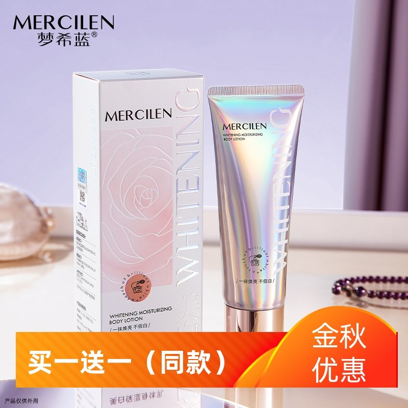 梦希蓝美白保湿身体乳100g提亮暗沉滋润防干裂舒缓修护滋养润肤霜