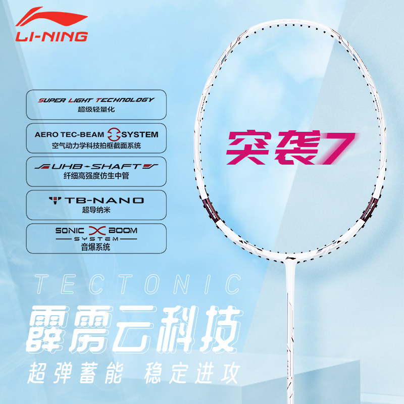 哪儿买 突袭 TECTONIC 7D AYPQ018 突袭7D 羽毛球拍 李宁Lining 蓄力突袭 中羽在线 badmintoncn.com ...