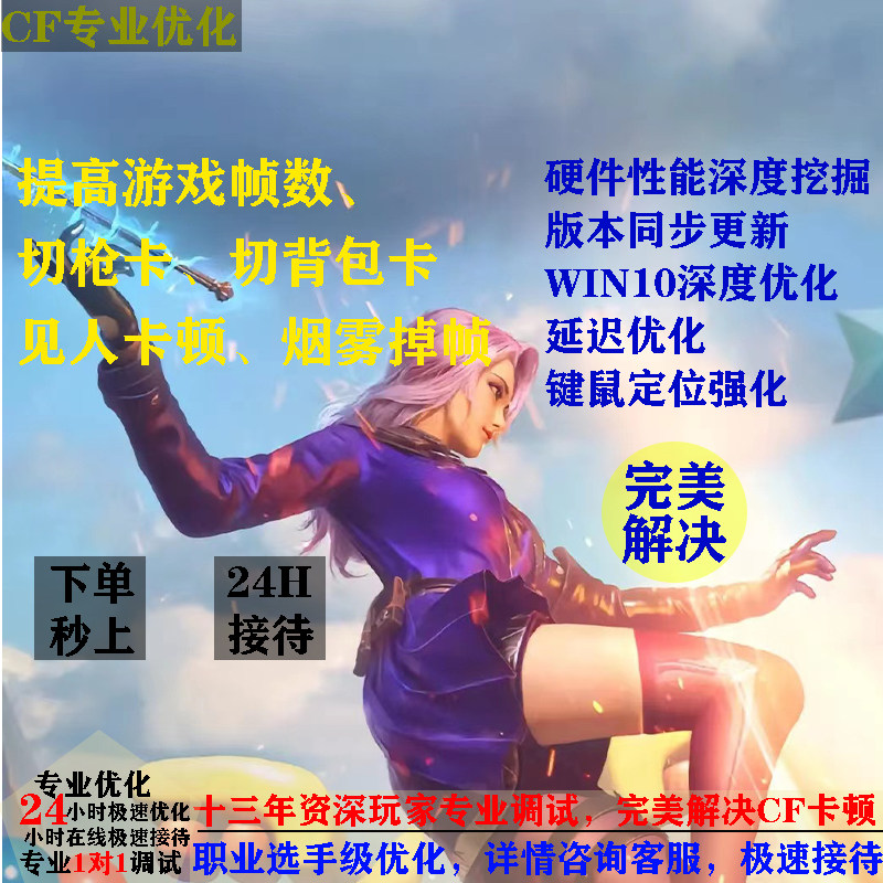 CF穿越火线FPS低卡顿掉帧画质游戏系统优化调试_虎窝淘