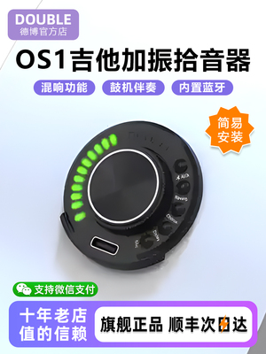 双Debo Os1增强拾音器同步频率民间古典吉他混响合唱延迟鼓机伴奏