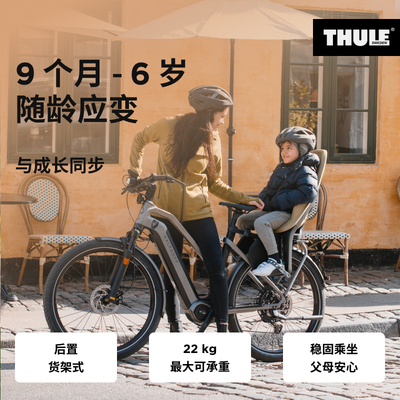 瑞典拓乐 Thule Yepp 2 Maxi RM 后置货架式儿童自行车座椅THULE