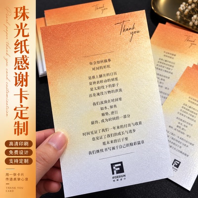 珠光纸感谢卡定制高级质感显心意