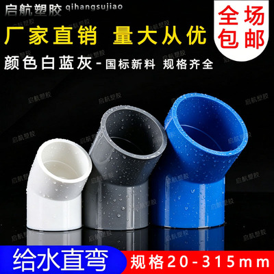 PVC给水管45度弯头110鱼缸接头