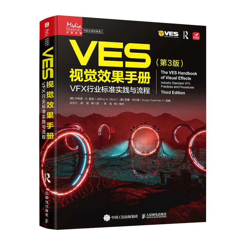 VES视觉效果手册第3版 VFX行业标准实践与流程视觉效果设计教程书游戏动画计算机特效拍摄后期数字建模VR_虎窝淘