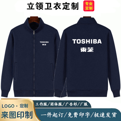 秋冬卫衣东芝中央空调工作服定制印字logo家电安装维修工装外套