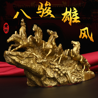 九马奔腾摆件纯铜万马奔腾八骏图马到成功家居办公室桌面装饰礼品