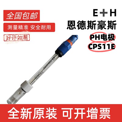 EHpH玻璃新款工业EH发货～EH电极S11AA7BAA2全新原装恩德斯豪斯