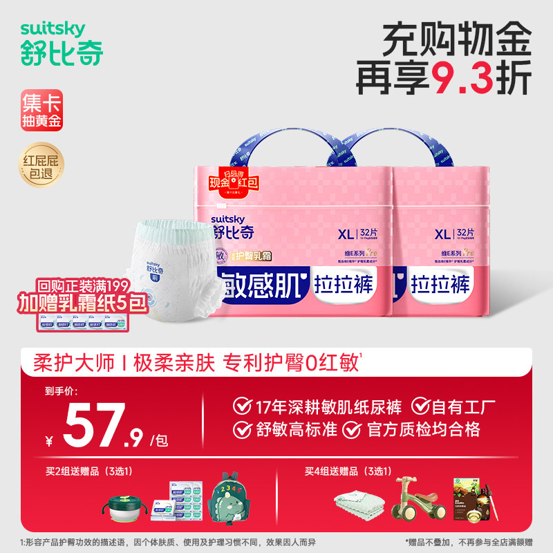 【养肤不红臀】舒比奇维E婴儿拉拉裤xl试用l尿不湿纸尿裤超薄透气