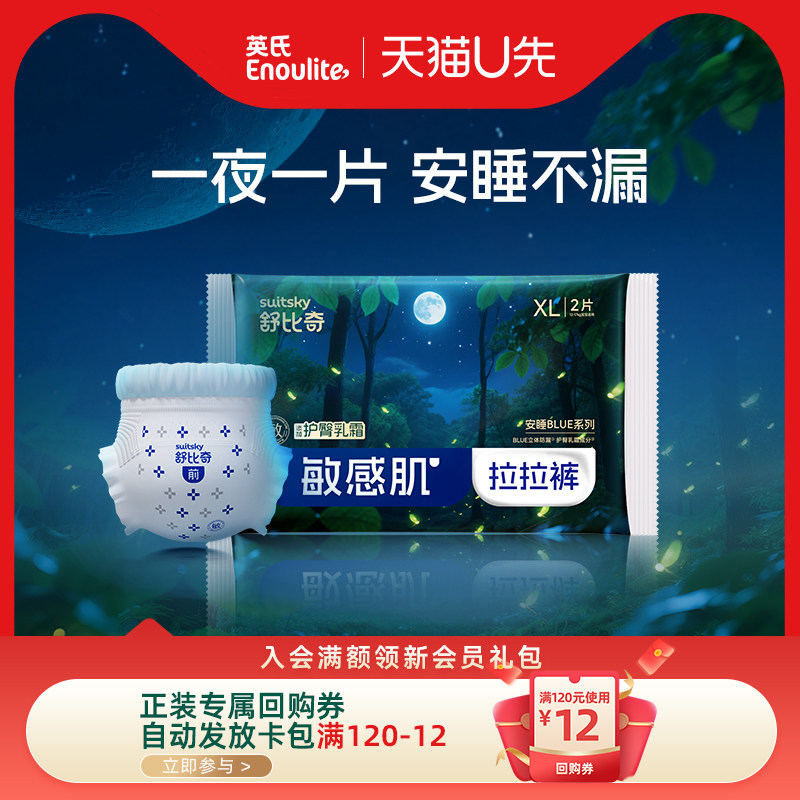 【U先试用】舒比奇夜用安睡BLU婴儿尿不湿l成长裤xl/xxl柔软透气