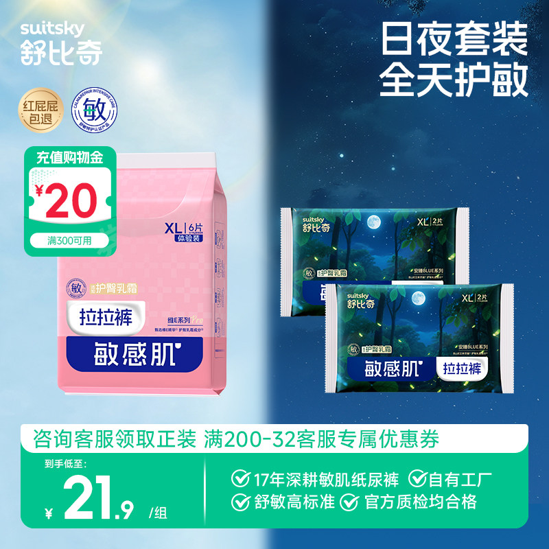 【日夜套装】舒比奇维E纸尿裤L婴儿尿不湿拉拉裤xl超薄透气干爽软