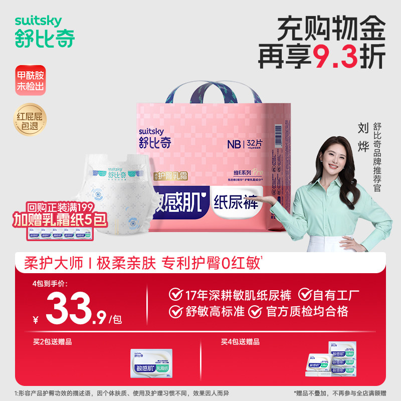 新生儿舒比奇维E敏感肌纸尿裤NB/S婴儿尿不湿超薄透气l成长裤xl夏