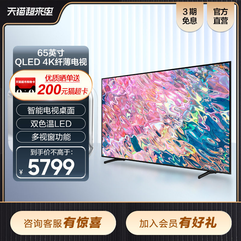 Samsung/三星 65Q60C 65英寸 QLED 4K超高清智能多视窗纤薄电视机_虎窝淘