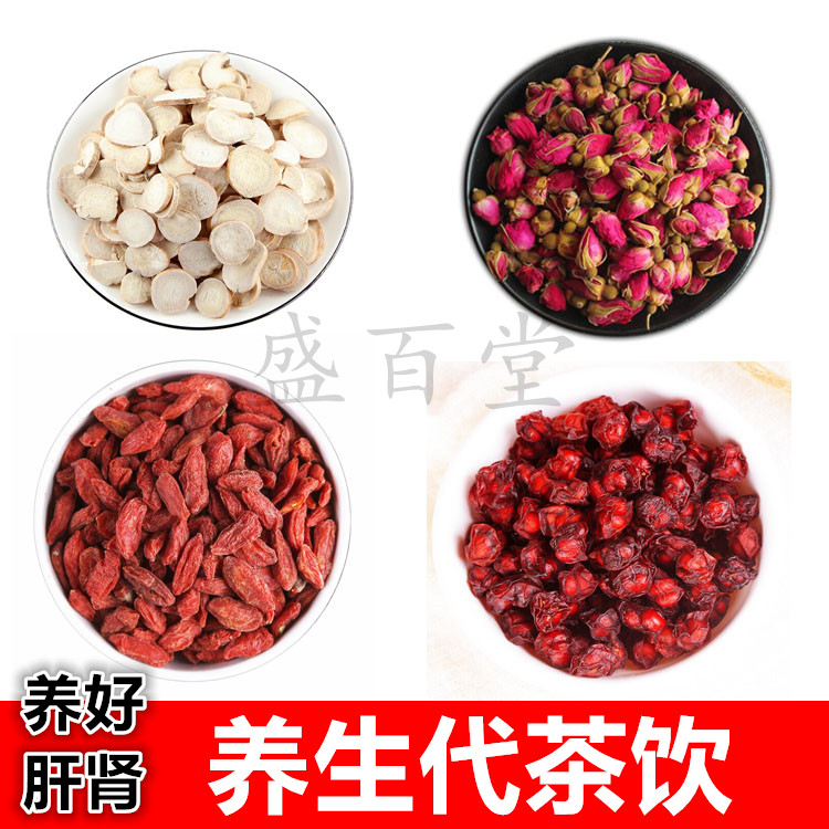 枸杞子五味子白芍玫瑰花茶中医推荐下单现配真材实料 日常代茶饮