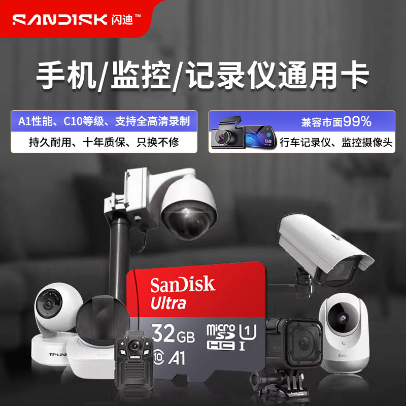 闪迪tf卡内存卡32G高速行车记录仪内存高速卡监控闪存卡sd存储卡