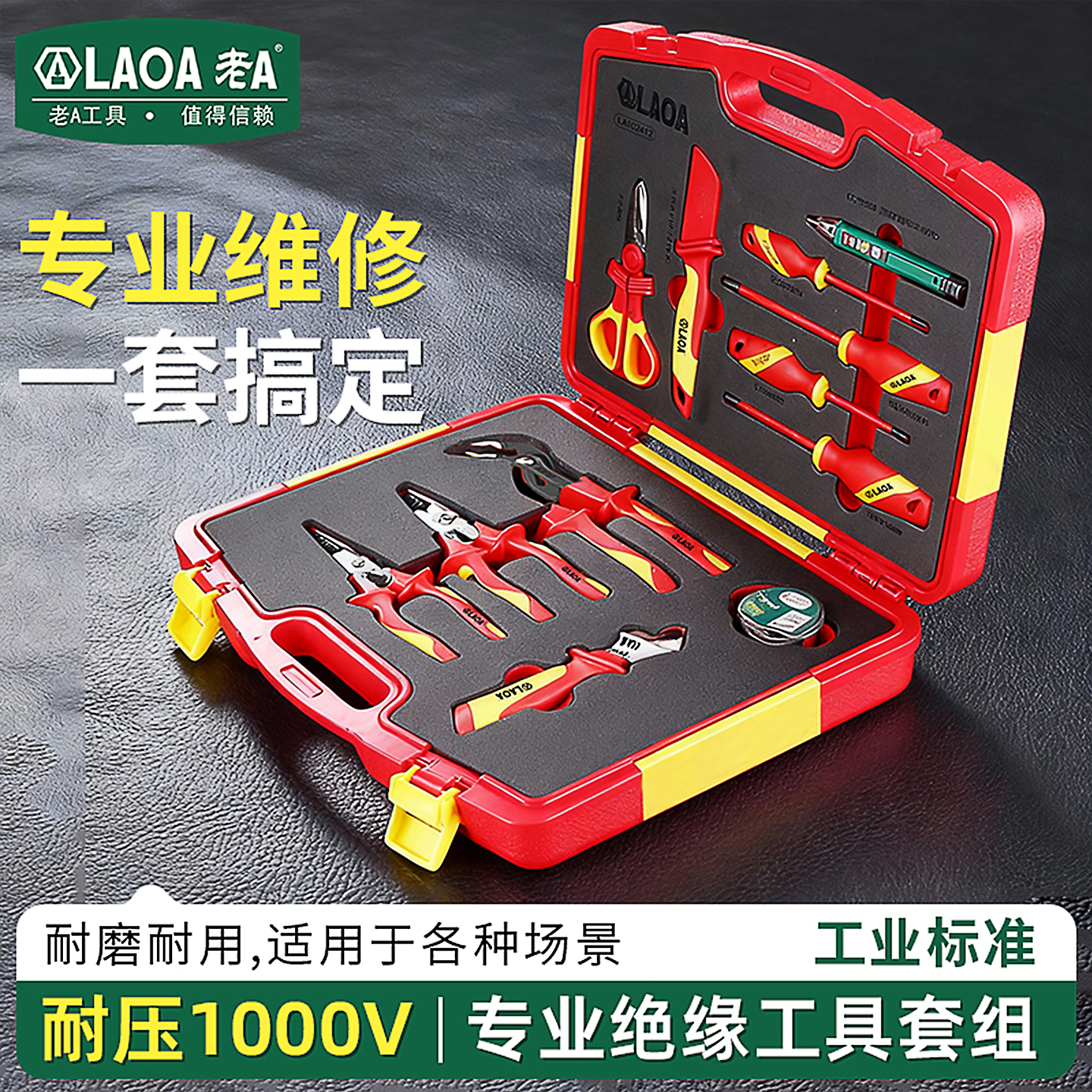 老A新能源绝缘工具套装1000V汽车电工维修组套耐压电工专用组套