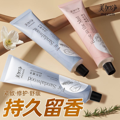 美加净精油香氛护手霜保湿滋润补水女防干裂春夏正品官方旗舰店