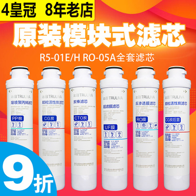 原装沁园净水器模块式滤芯QR-R5-01E/01H RO-05A/RU-05D全套 PP棉