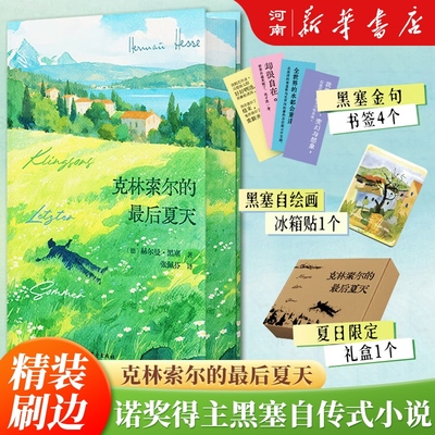 克林索尔的最后夏天刷边版