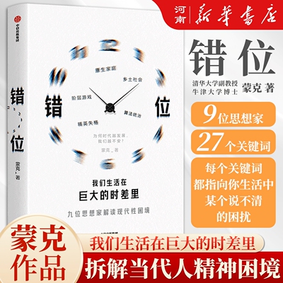 错位我们生活在巨大的时差里