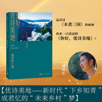 你好优诗美地人民文学出版社