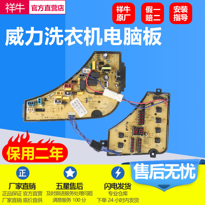威力洗衣机电脑板XQB70-7022H XQB75-7522H/7522T DLWL-7022主版_虎窝淘