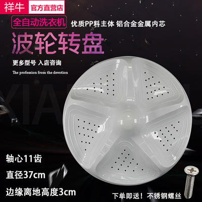 海信洗衣机波轮转盘XQB90-C3006