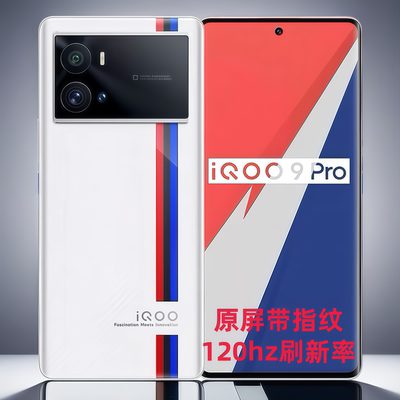iQOO9Pro全网通5G第一代骁龙8学生电竞游戏iQOO8便宜工作室二手机
