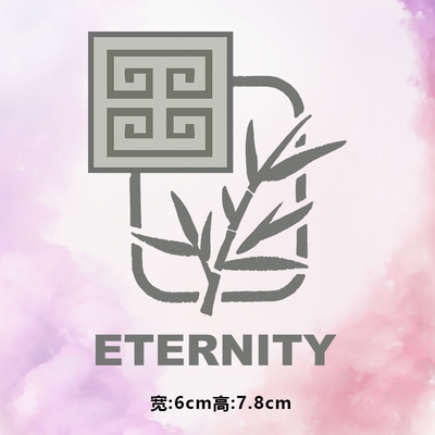 潮牌eternity迷宫方框竹叶枝叶图案烫画时尚印花衣服白墨贴纸