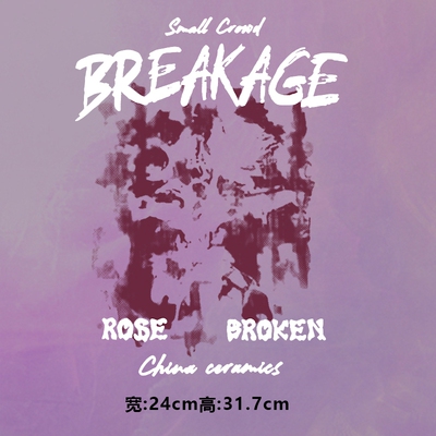 潮牌breakage涂鸦模糊图案烫画贴时尚印花衣服热转印白墨贴纸