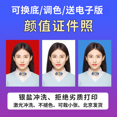 证件照冲印打印一寸美签日签北京