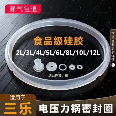 适用三乐电压力锅加厚硅胶密封圈