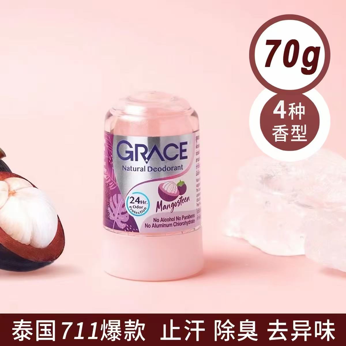 泰国711同款止汗石男女士腋下矿物盐除臭抑汗香体持久清新走滚珠