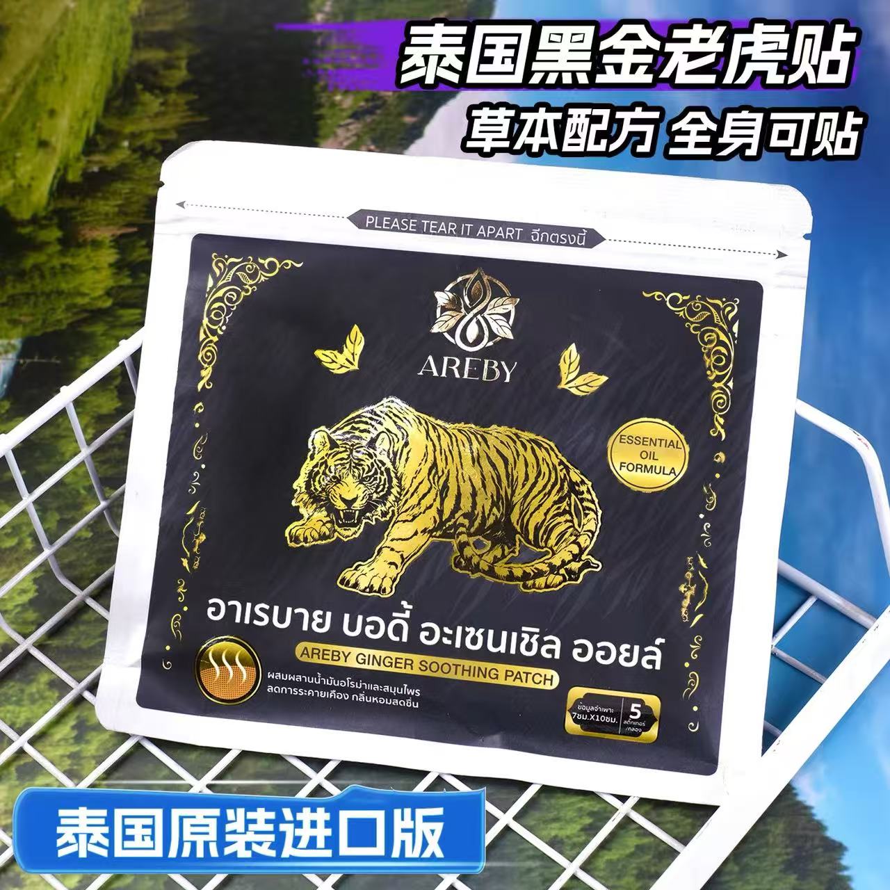 泰国黑金老虎贴原装进口老姜舒缓膝盖腰贴居家久坐腰腿热敷肩颈贴