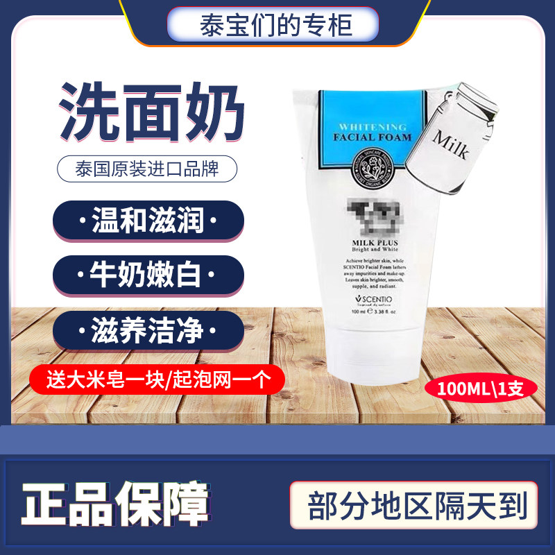 泰国正品 Beauty Buffet Q10牛奶洗面奶 氨基酸女深层清洁