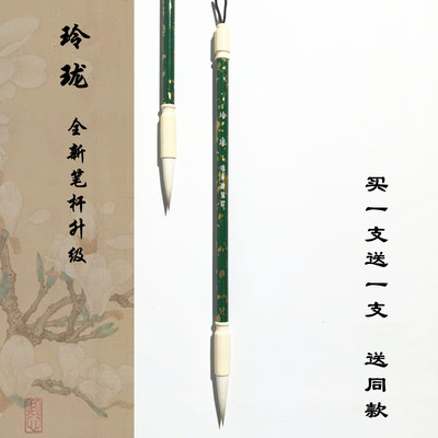 瑞奇达【玲珑】狼羊兼毫欧体颜体隶书行草中楷初学毛笔买一送一