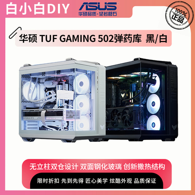 华硕TUFGT502弹药库海景房机箱
