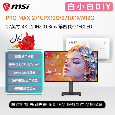 微星4代QD-OLED27英寸设计师屏幕