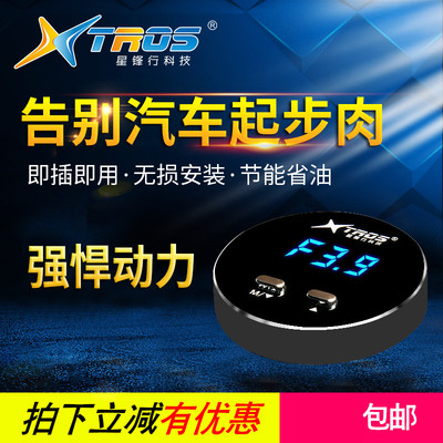 五十铃北京大通电子油门加速器