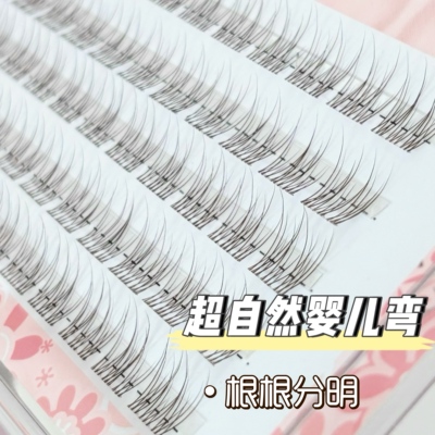 婴儿弯假睫毛超自然8mm空气超细隐形梗鱼尾睫妈生感分段素颜仿真