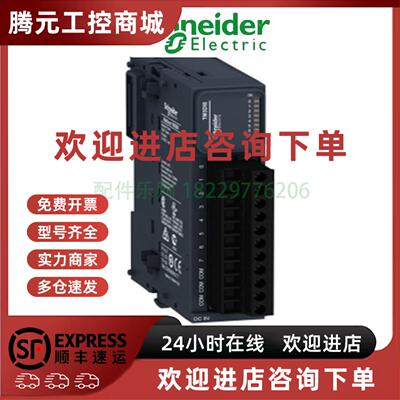 议价TM3DM8RG施耐德数字量I/O模块全新原装正品现货