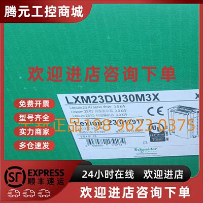 议价3KW施耐德伺服驱动控制器LXM23DU30M3X  全新原装质保1年包邮