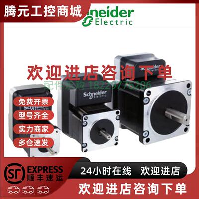 议价施耐德LMDCA571伺服马达原装正品现货