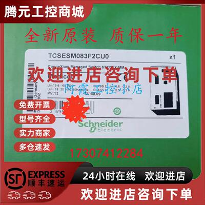 议价TCSESM083F2CUO法国施耐德Modicon交换机 进口正品TCSESM083F