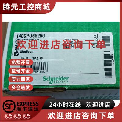 议价现货实价 140CPU65260 全新原装正品施耐德140PLC模块