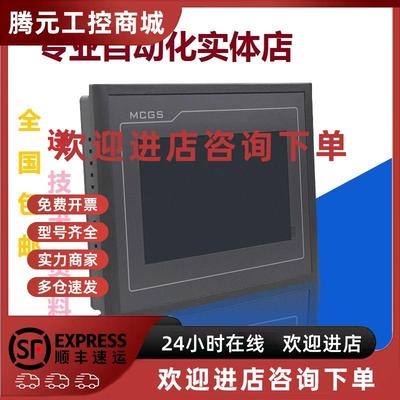 议价昆仑通态触摸屏4.3寸TPC4013Ef/4013El/4023Ei/1570Gi/1071Gt