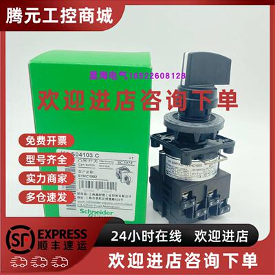 议价现货施耐德K1S04103C-SYHC1902凸轮开关4档食品厂专用，原装