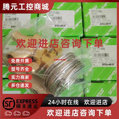 议价鹭宫ATX-34023BUS空调蓬胀阀ATX-34045DUS 船用 ATX-57060DPS