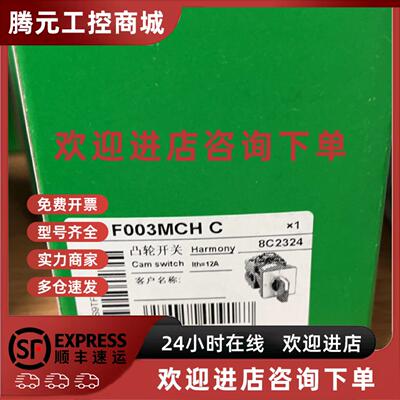 议价现货施耐德K1F003MCHC凸轮开关旋转原装正品代理商保真