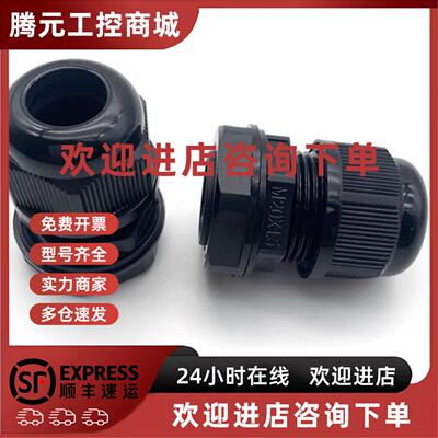 议价公制螺纹塑料防水接头IP68  PG7PG48/ M12M63